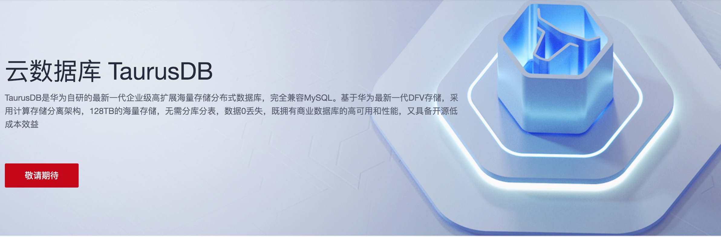 TaurusDB - 墨天轮百科