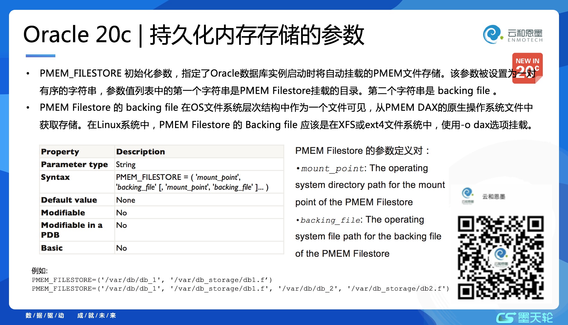 Oracle 20c 新特性: Persistent Memory Database 持久化内存数据库 - Oracle Life - MogDB 成为国产数据库第一品牌！