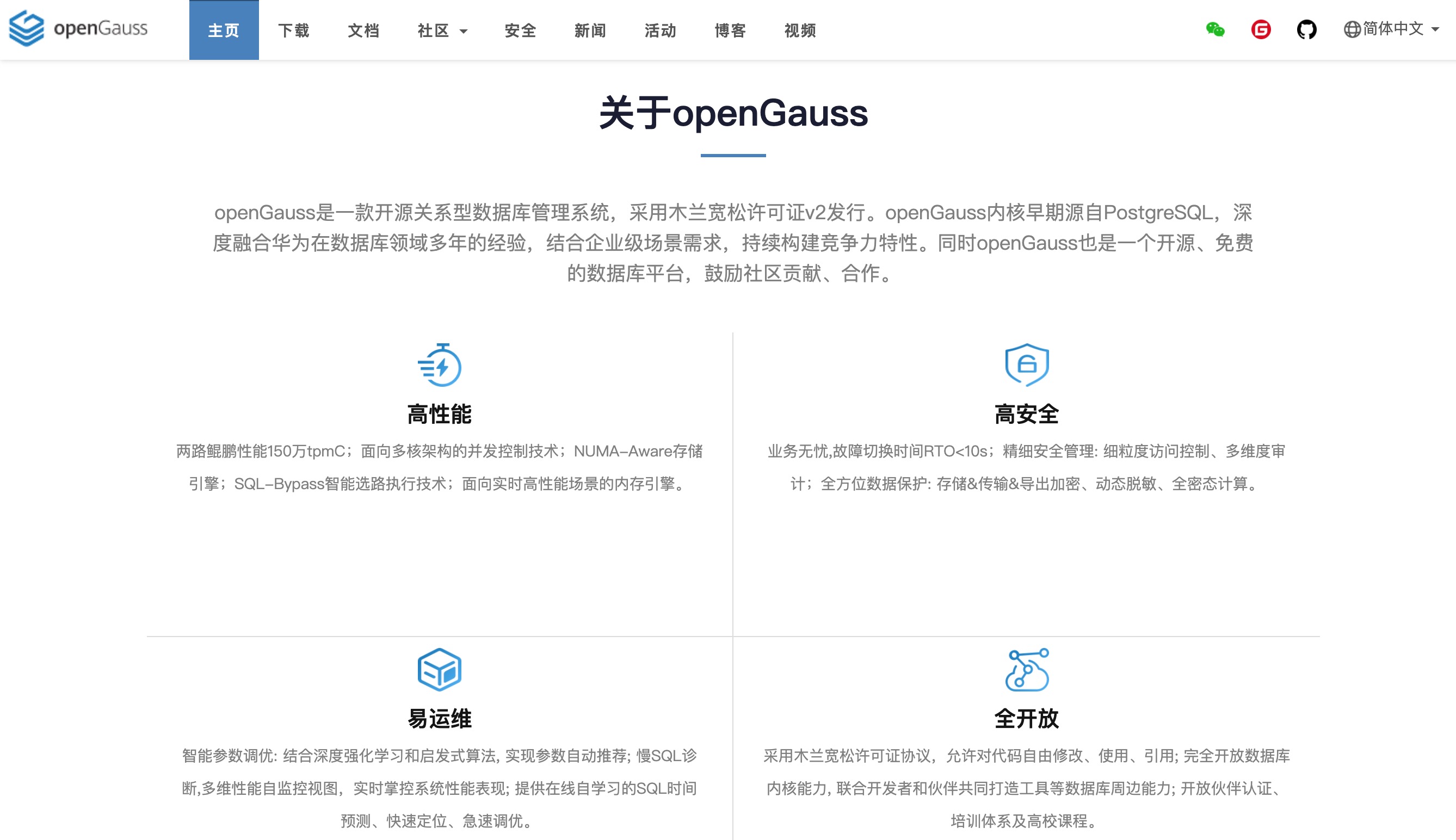 openGauss 正式开源 华为公开发布源代码-2020年6月30日 - 墨天轮