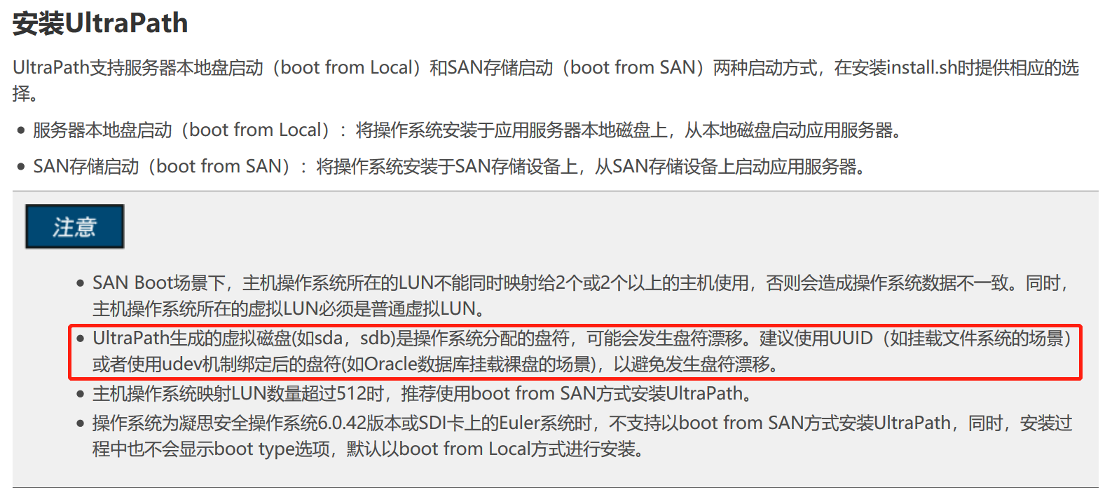 华为UltraPath多路径软件配置ASM磁盘 - 墨天轮