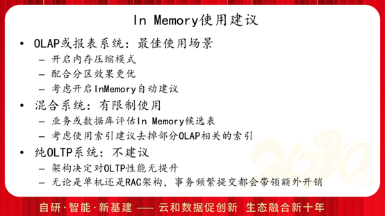 Oracle In Memory最佳实践 - 墨天轮