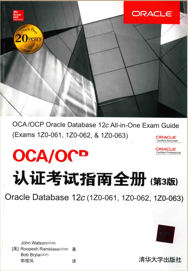 OCA OCP认证考试指南全册 Oracle Database 12c 第3版 - 墨天轮资源