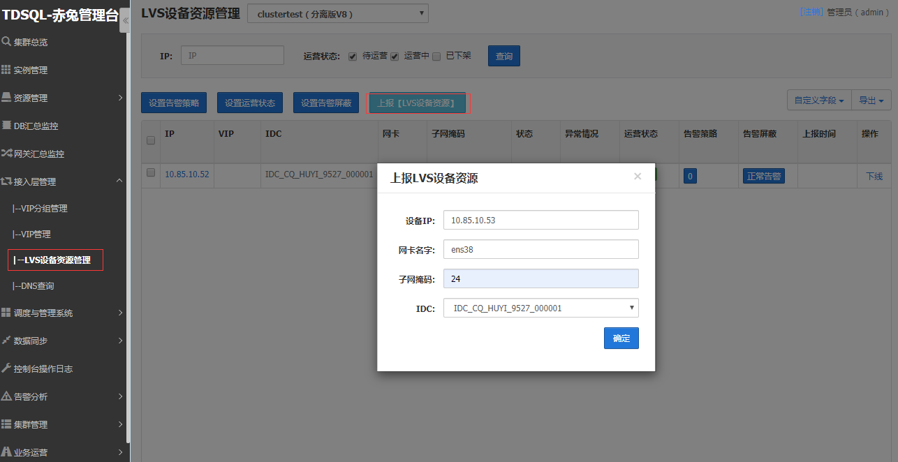 TDSQL 安装部署附图 - 墨天轮