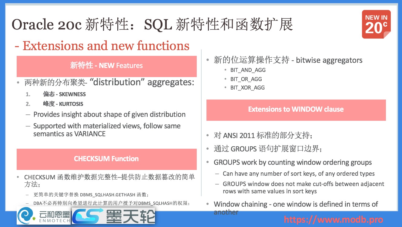 Oracle Database 20c 十大新特性一览 - 墨天轮