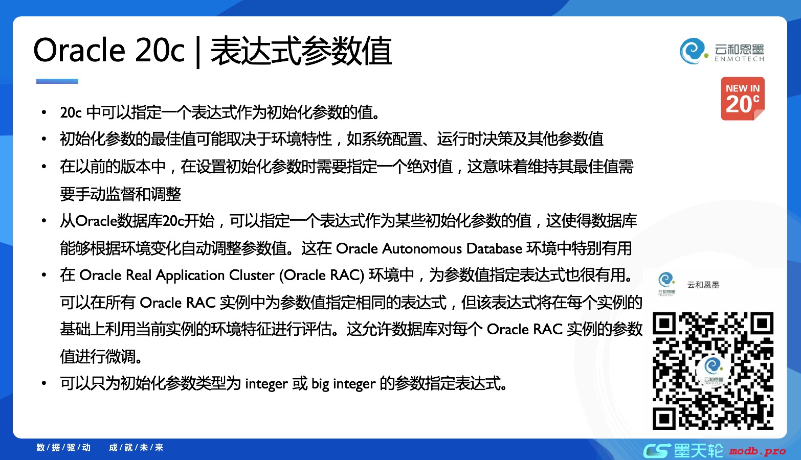 Oracle 20c 新特性：表达式参数值 Expressions Parameter Values - Oracle Life - MogDB 成为国产数据库第一品牌！