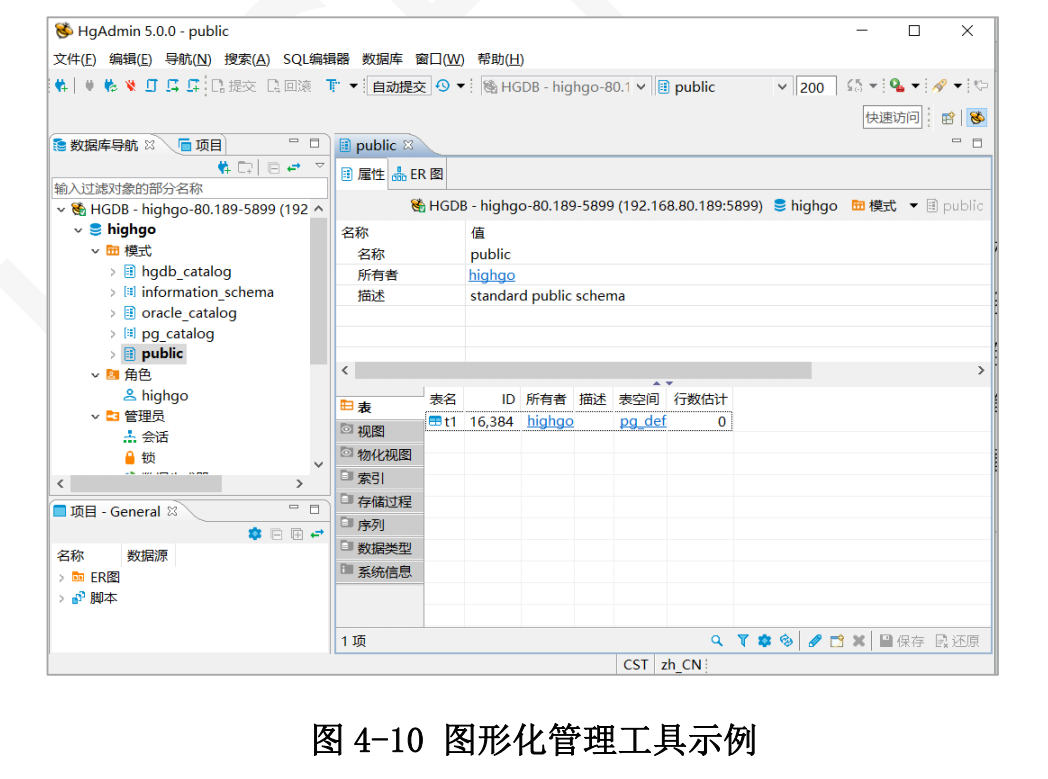 瀚高 HighGo数据库五大特性之易用性 - 墨天轮