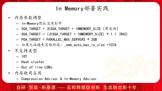 Oracle In Memory最佳实践 - 墨天轮