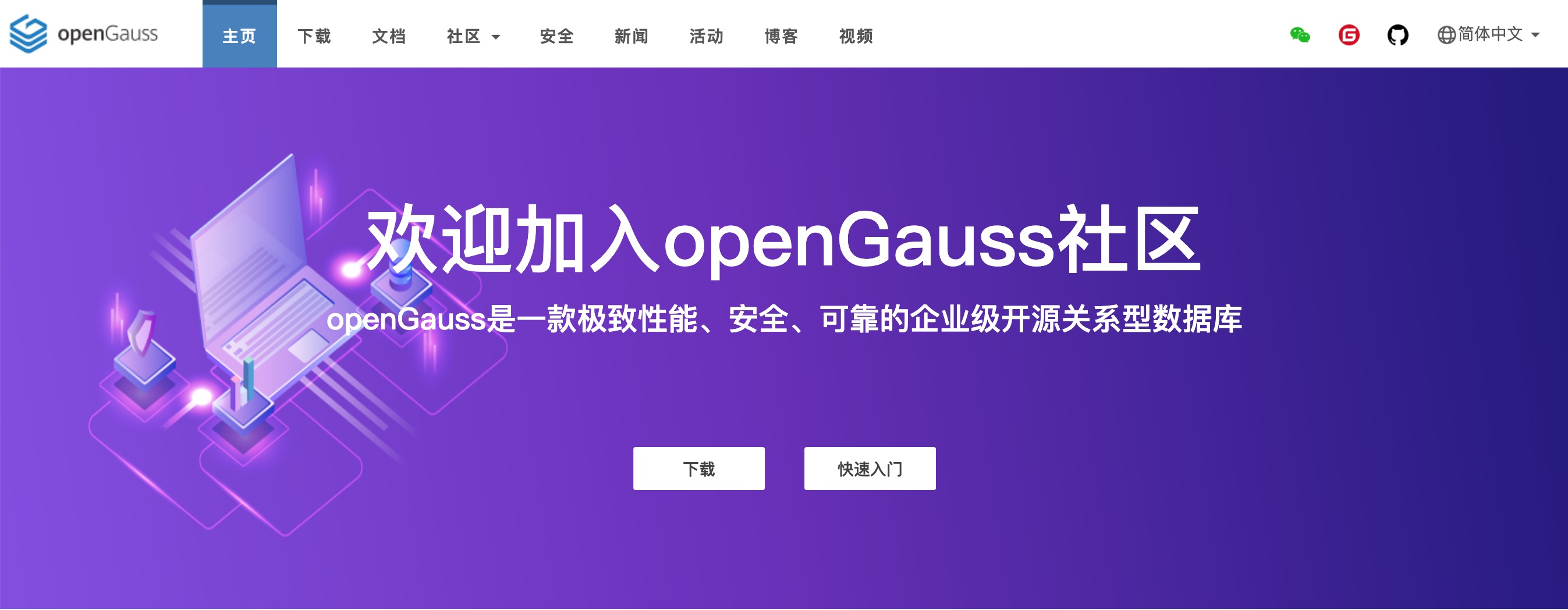 openGauss 正式开源 华为公开发布源代码-2020年6月30日 - 墨天轮