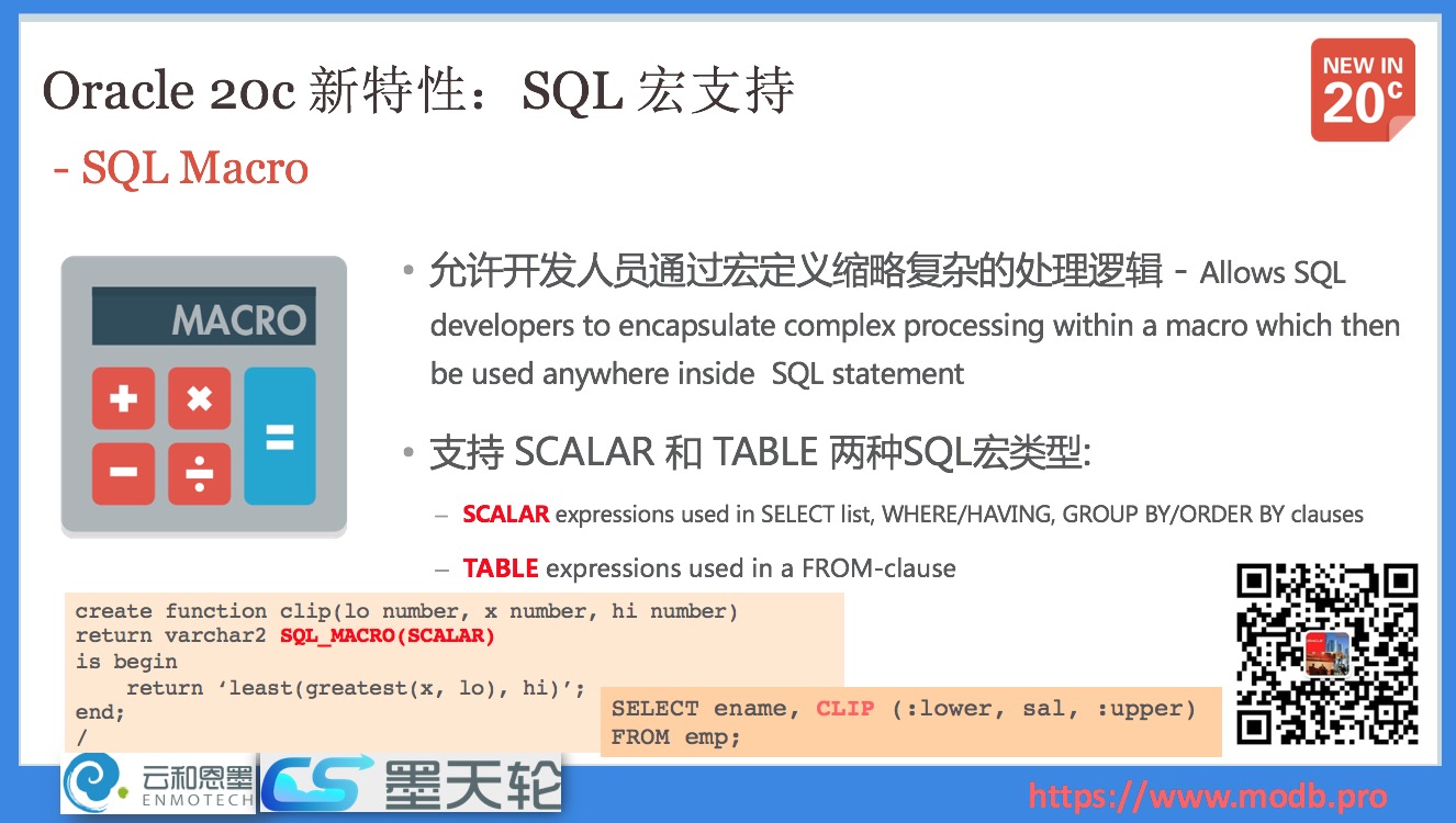 Oracle 20c 新特性详解：SQL Macro 宏 SCALAR / TABLE 模式带来的敏捷和便利 - 墨天轮
