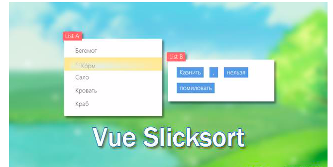 基于 Vue 丝滑般拖拽排序组件vue Slicksort 墨天轮