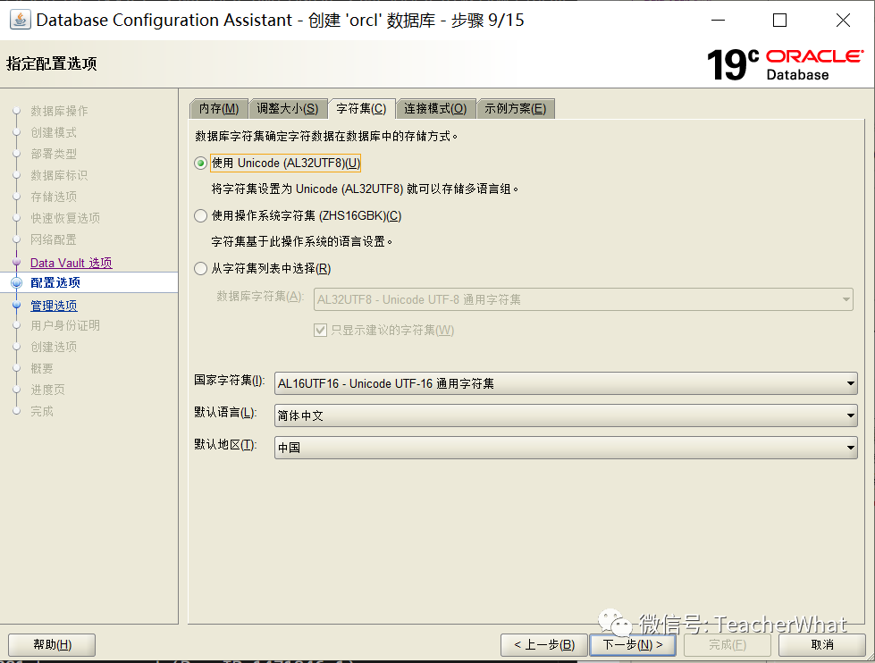 手把手教你在Windows 10安装Oracle 19c（详细图文附踩坑指南） - 墨天轮