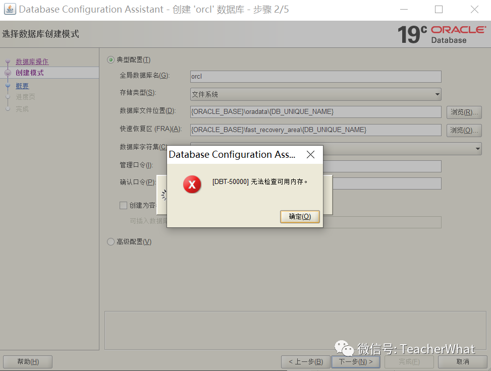 手把手教你在windows 10安装oracle 19c(详细图文附踩坑指南) 墨天轮 1008