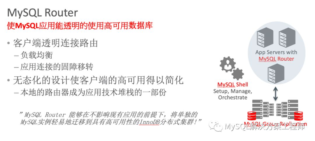 可能是我见过最好的 MySQL 高可用解决方案 MySQL InnoDB Cluster 中文教程！ - 墨天轮