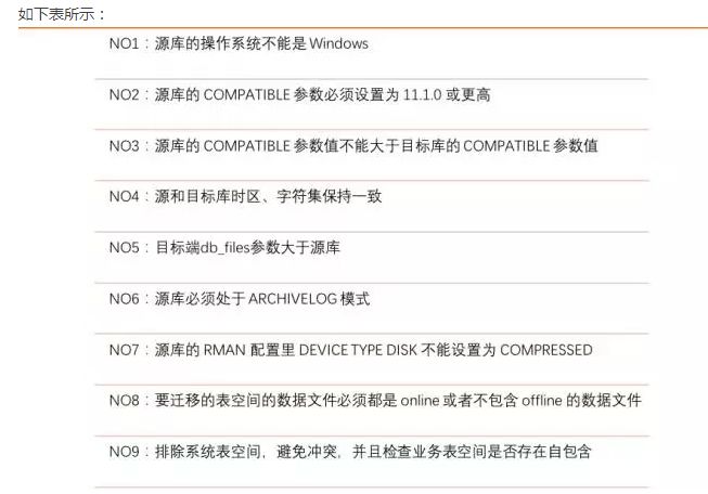 举一反三：跨平台版本迁移之 Xtts 方案操作指南 墨天轮 