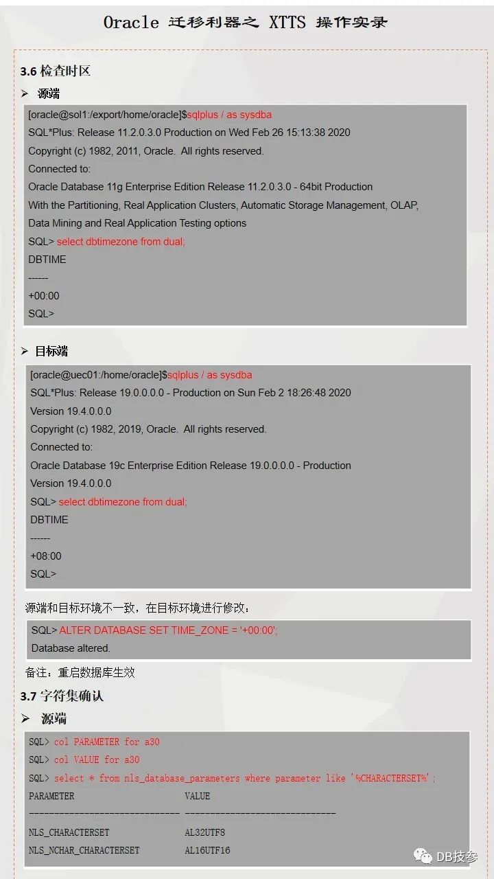 Oracle 迁移利器之xtts操作实录 墨天轮 
