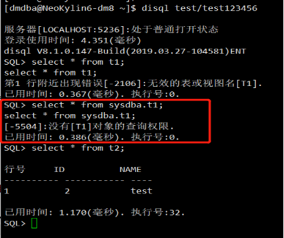 【干货分享】 DM数据库中，如何设置表的访问控制权限？ - 墨天轮