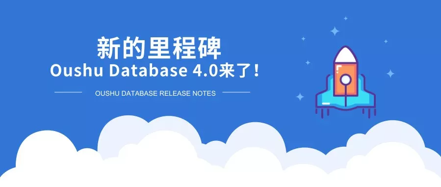 偶数科技OushuDB v4.0高性能数据库正式上线 - 墨天轮