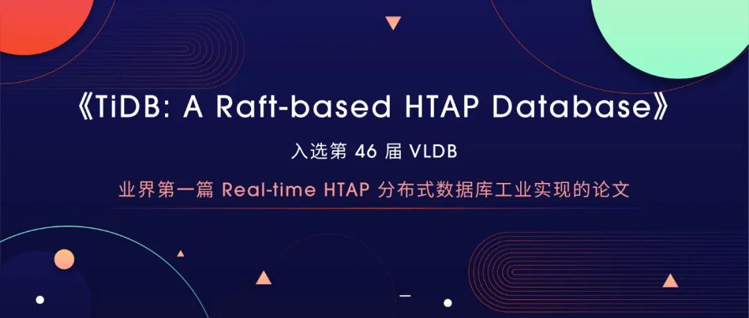PingCAP 论文《TiDB: A Raft-based HTAP Database》入选 VLDB 2020 - 墨天轮