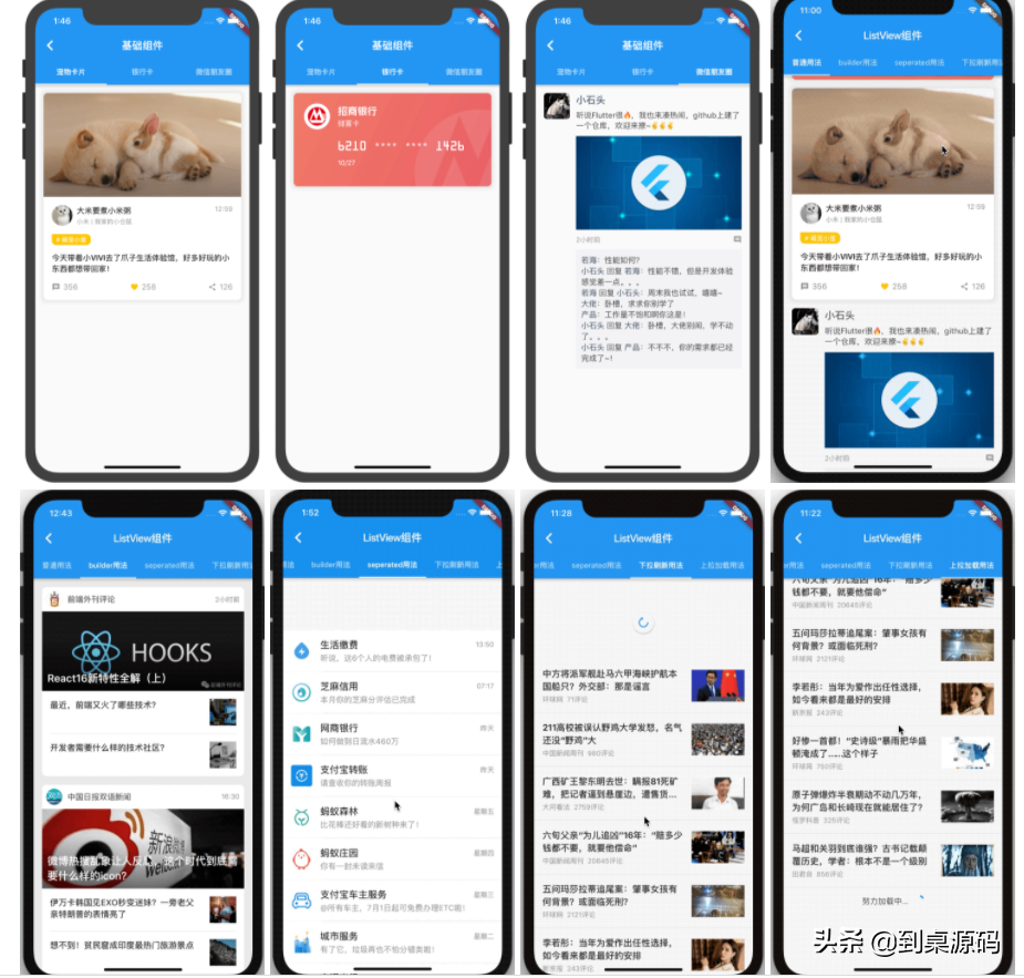 Flutter跨平台、H5、小程序源码大集合，快学习起来 - 墨天轮