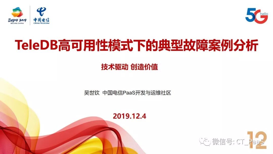 社区大会分享：TeleDB高可用原理和流程（福富吴世钦） - 墨天轮